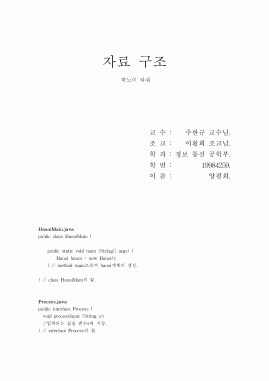 자바로 구현한 하노이 타워-1페이지
