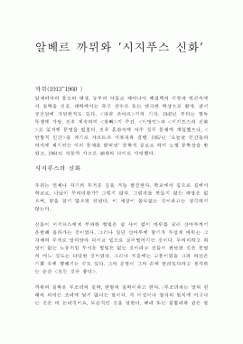 알베르 까뮈와 `시지푸스 신화`-1페이지