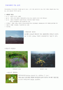 우리나라의 주요습지-1페이지