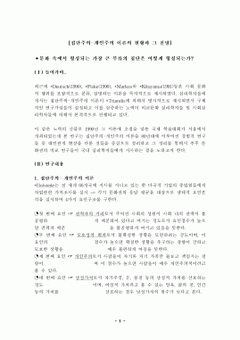 집단주의-개인주의 이론의 현황과 그 전망-1페이지