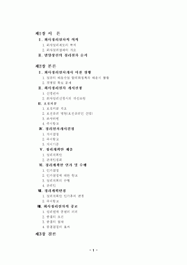 범양상선정리절차-1페이지