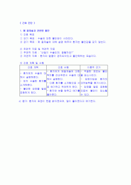 폐절제술 레포트 자료-1페이지