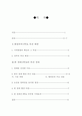 한국 칠레 FTA에 관해서-1페이지