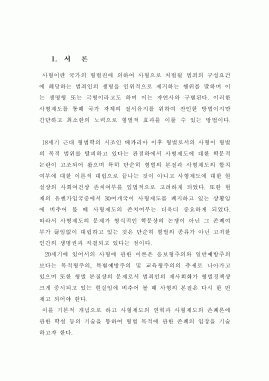 [사회과학] 사형제도의 존폐론 -1페이지