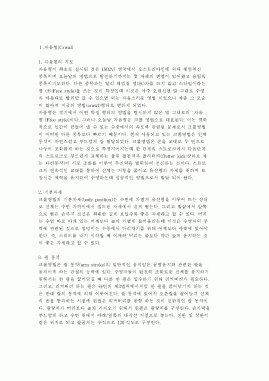 [체육] 수영에 대하여 -1페이지