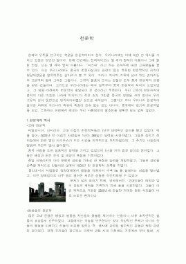 한국 천문학의 역사-1페이지