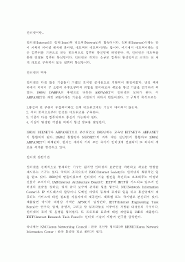 인터넷이란 레포트 자료-1페이지