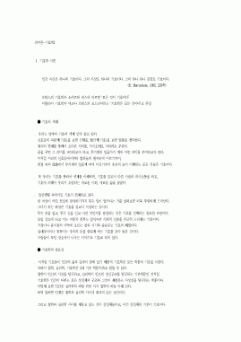 기호학 기호의 구조와 의미 기호학에 입각한 커뮤니케이션-1페이지