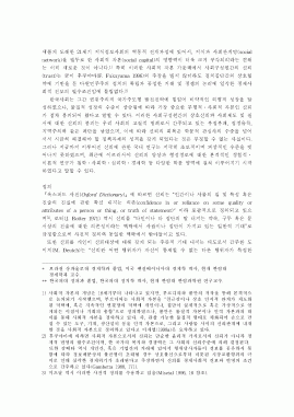 신뢰와 배신 레포트 자료-1페이지