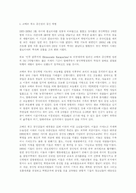 크메르 루즈 공산당에 관하여-1페이지