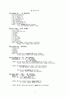 영어 기출 숙어 정리-1페이지