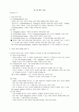 투약간호1차 레포트 자료-1페이지