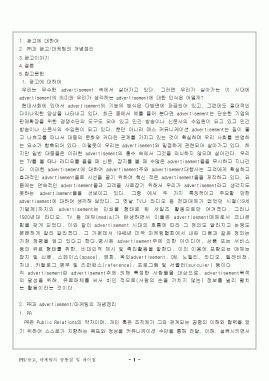광고이야기 레포트 자료-1페이지