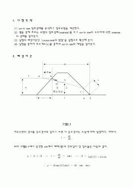 제체실험 및 토의결과-1페이지