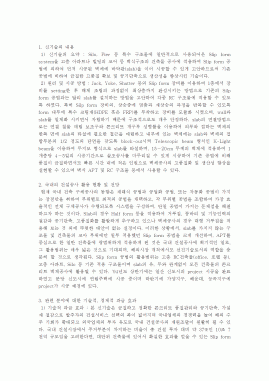 건축의 신기술-1페이지