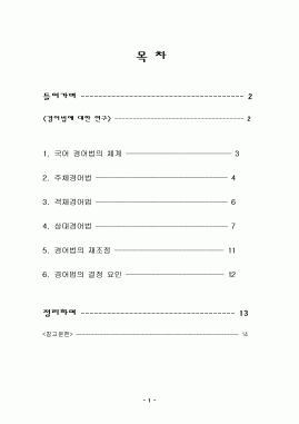 경어법에 대한 연구-1페이지