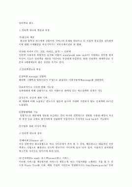 인터넷과광고-1페이지