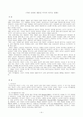 겜블성 여가 레포트 자료-1페이지