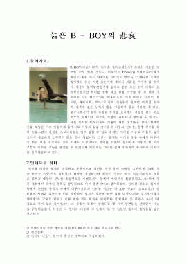 늙은 B-BOY의 비애-1페이지