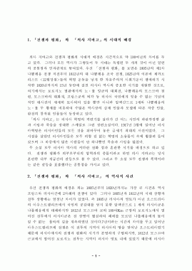 전쟁과평화 와 의사 지바고의 시대적 배경-1페이지