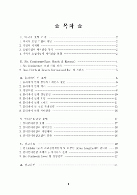 홀리데리인 레포트 자료-1페이지