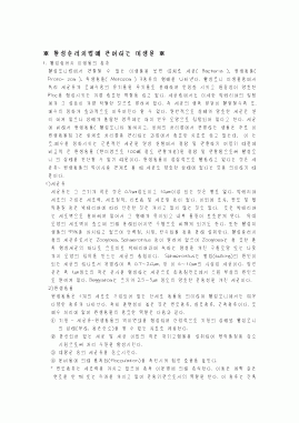 활성슬러지에 관여하는 미생물-1페이지