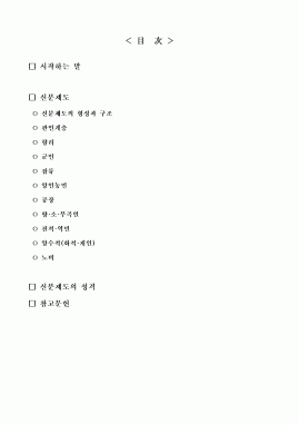 [인문과학] 고려시대 신분제도-1페이지