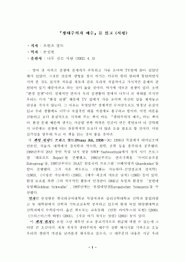생태주의자 예수-1페이지