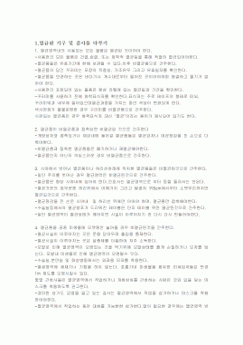 수술실간호 레포트 자료-1페이지