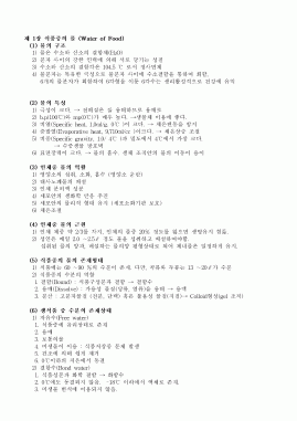식품화학 레포트 자료-1페이지
