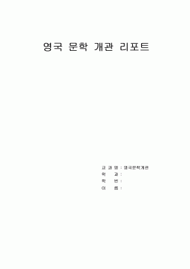 형이상학파 시의 특징과 존던 연구-1페이지