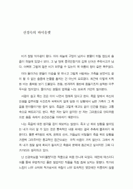 바이올렛 _ 신경숙-1페이지
