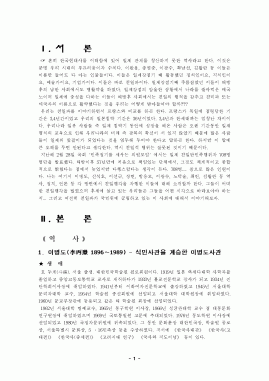 친일파 인물 레포트 자료-1페이지