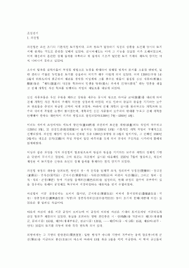 조선시대 토지제도-1페이지