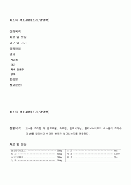 심품영양학-채소의 색소실험-1페이지