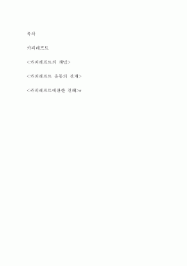 저작권문제-카피레프트에 대하여-1페이지