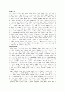 파우스트의 문화사적 의의-1페이지
