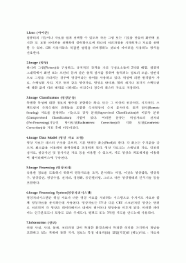 GIS 용어정리 I-1페이지