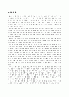 숙향전 표현내용 작품연구 나의 의견-1페이지