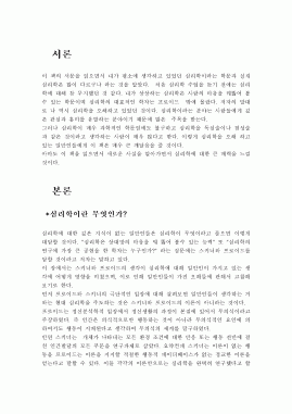 심리학의 오해 서평-1페이지
