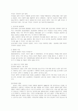 여성은 구속되어 있는가?-1페이지
