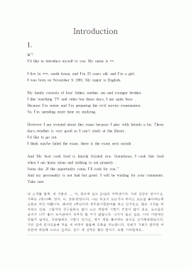 영어 자기소개서 (게임좋아하는 학생, 운동좋아하는 학생, 강아지 좋아하는 학생 등)-1페이지