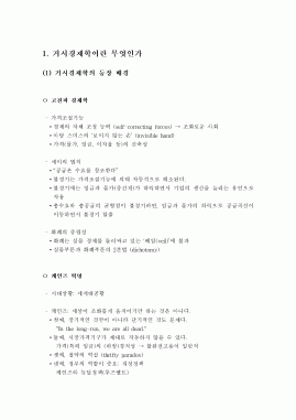 거시경제학 요약 정리-1페이지
