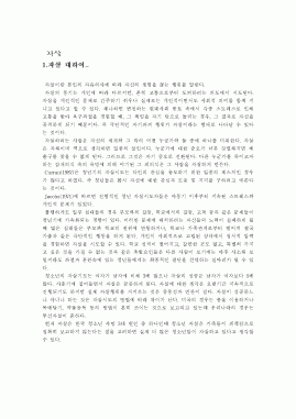 [사범/법학] 청소년 자살 -1페이지