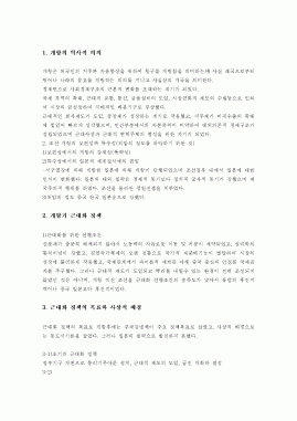 개항의 역사적 의의와 근대화 정책-1페이지
