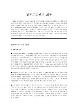 IMT-2000의 정의-1페이지