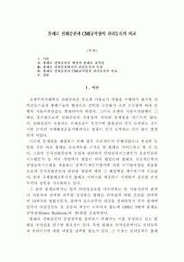 볼레로 선화증권과 CMI규칙상의 권리등록의 비교-1페이지