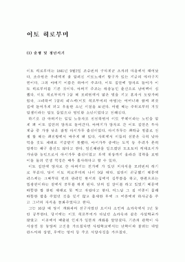 이토 히로부미-1페이지
