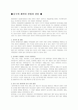 중국의 캐릭터 산업과 전망-1페이지