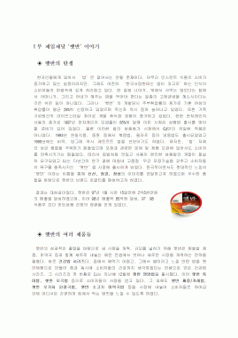 햇반의 브랜드 확장(Brand Extension) 사례 분석-1페이지